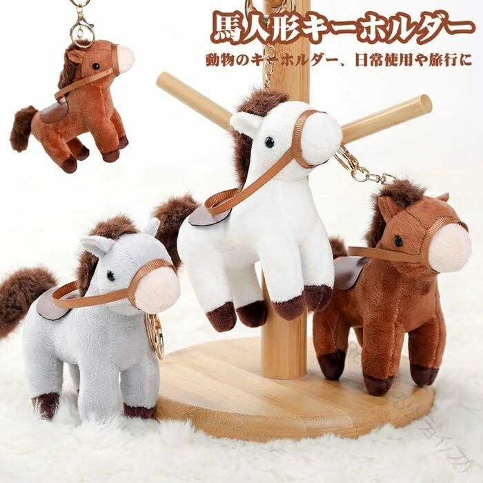 商品コード 商品詳細 マルチシーンアプリケーション：ぬいぐるみの動物のキーチェーンは、日常使いや旅行など、さまざまな機会に適しており、楽しいタッチを追加します。馬の動物のキーチェーン、ぬいぐるみの動物のキーチェーン かわいい馬のデザイン：馬...