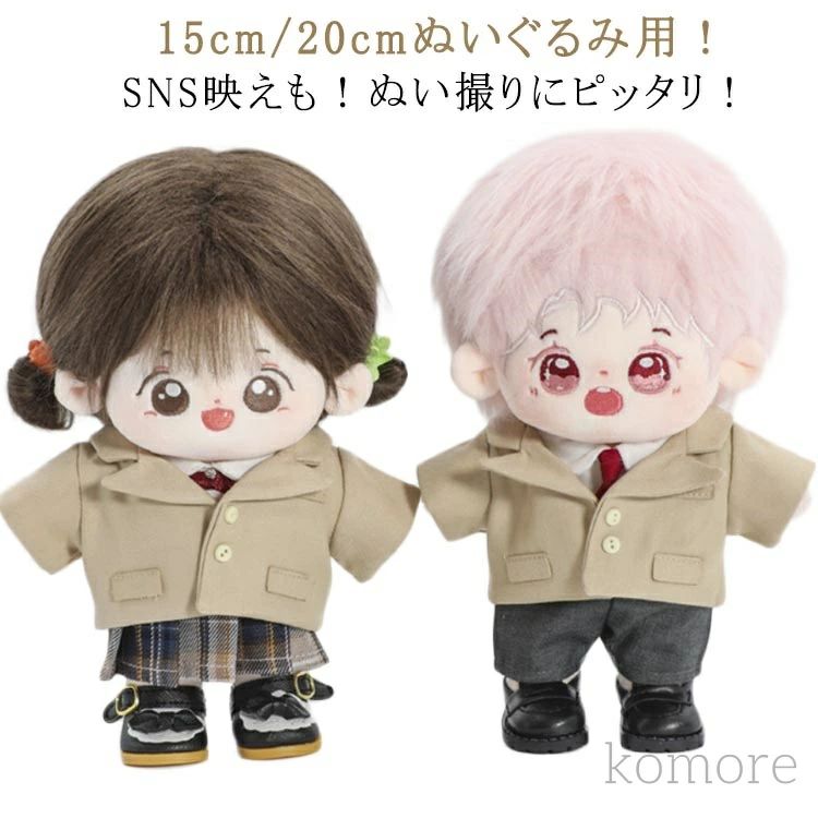 SNS映えも！ぬい撮りにピッタリ！ 15cm/20cmぬいぐるみ用！ サイズ セット入り サイズについての説明 セット入り 素材 ポリエステル 色 20cm用男子4点セット 20cm用女子3点セット 15cm用男子4点セット 15cm用女子...