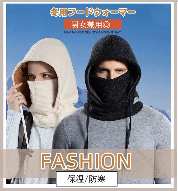 商品説明商品名男女兼用・防風効果抜群の暖かいフードウォーマーです。・超厚の毛糸編み構造であなたを温かく包み込み、柔らか裏起毛素材の裏地は心地よい気持ちに！頭、耳、首元を冷たい風から守ります。・1.ネックフードウォーマー　2.ネックウォーマー...