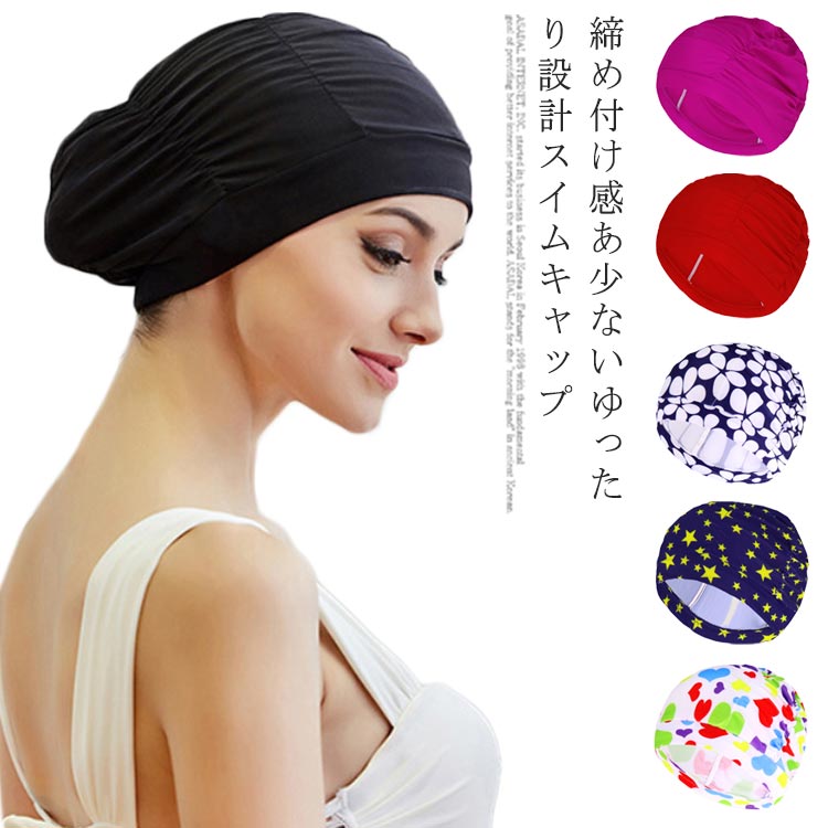 締め付け感あ少ないゆったり設計スイムキャップ髪が長い方にも安心！髪をまとめてもすっぽりと中に納まる水泳帽です。伸縮性に優れ長時間装着しても圧迫感もなくソフトで快適なフィット感を実現。ジムでのトレーニングやあらゆるウォータースポーツにおすすめ...