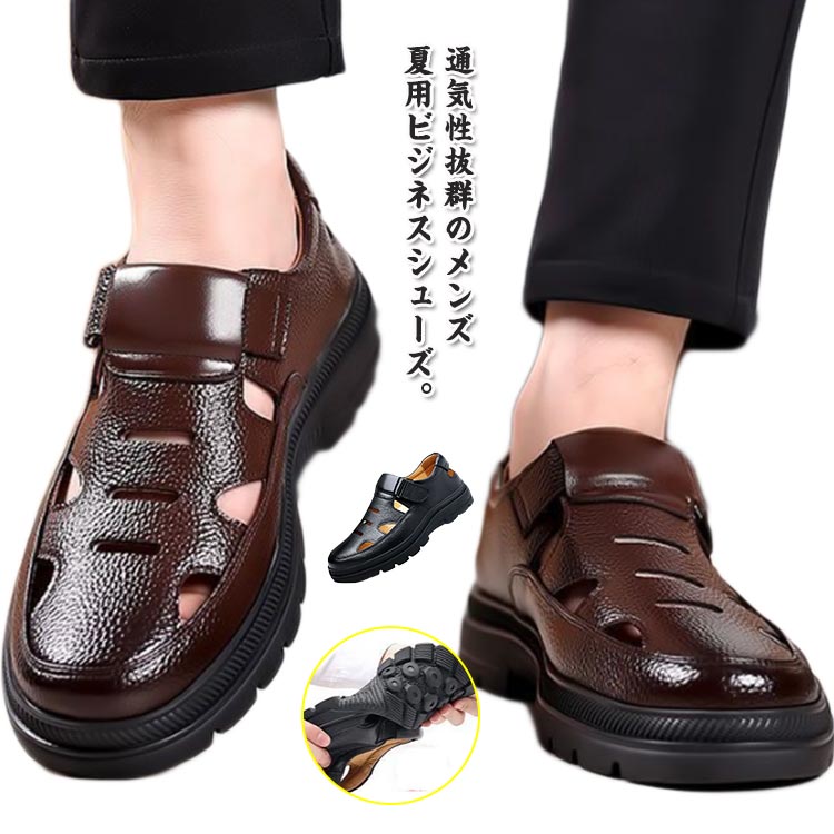 通気性抜群のメンズ夏用ビジネスシューズ。メッシュタイプで足の群れを軽減し、抜群の足馴染みです。穴は小さいですがたくさん空いており、一日履いてもかなり快適に過ごせます。オフィス内でも蒸れることなく履き心地バツグン。カジュアルな感じでもあるので...