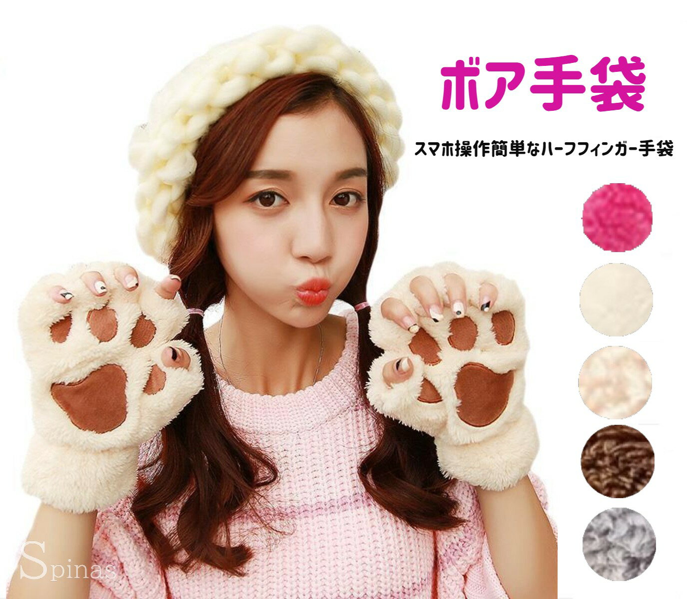 スマホ操作も簡単に出来る手袋！クマの手 ハーフフィンガーミトン 可愛い アニマル 全5色■　商品説明ハーフフィンガーでスマホ操作も簡単に出来る手袋。 とっても可愛いクマさんの手がおしゃれ。 裏起毛素材なので防寒もばっちり！ SNS用やコスプ...