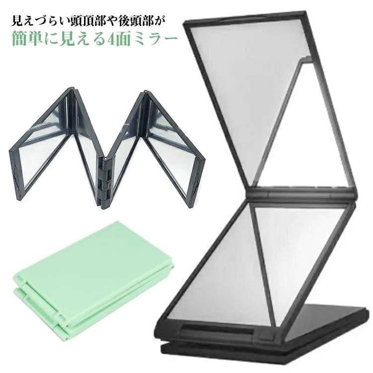見えづらい頭頂部や後頭部が簡単に見える4面ミラー。折り畳み設計なのでミラーの角度は自由に調節できるのでお化粧直しも楽々。鏡の角度は自由自在で、お好みの位置で固定できます。頭頂部や襟足部を確認しながら、ウィッグの確認やセル毛染めに最適。化粧を...