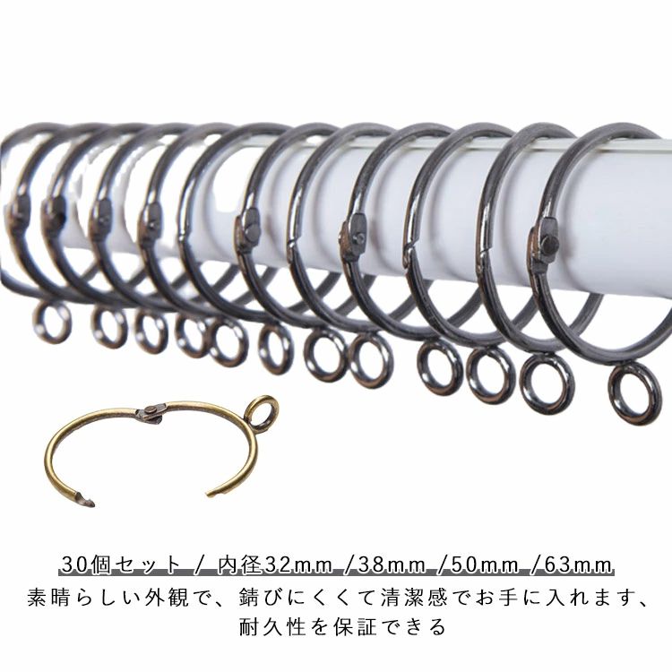 【30個セット / 内径32mm /38mm /50mm /63mm】素晴らしい外観で、錆びにくくて清潔感でお手に入れます、耐久性を保証できる。シャワーカーテンリングはニッケルメッキで、高湿度な浴室にしても、錆にくくて長期的に光沢を保ってい...