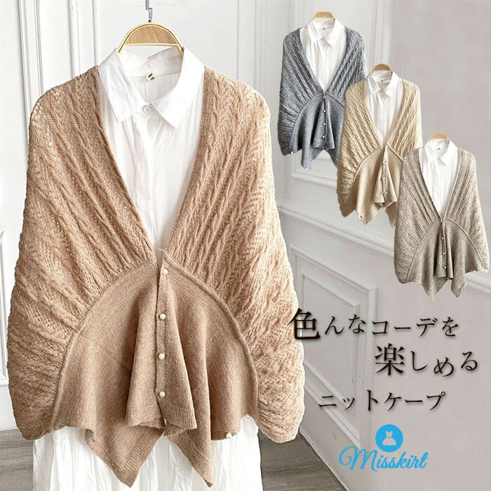 商品名 マント xd-ca-044 素材 ポリエステル カラー ベージュ　グレー　キャメル　ダークベージュ（写真参照） ※モニターの発色の具合により実際の商品と色が異なる場合がございます。 サイズ(cm) フリーサイズ ※サイズは人の手によ...