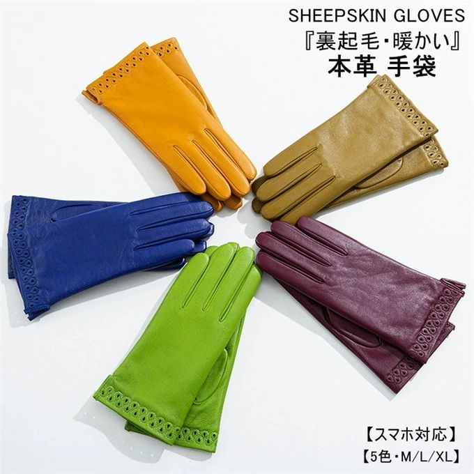 商品詳細 ■カラー：グリーン　カーキ　オレンジ　ワインレッド　ブルー 【サイズ】： M 手囲い16.5〜17cm L 手囲い17〜18cm XL 手囲い18〜19cm 【素材】 表地:羊革(本革) 裏地:(ポリエステル100％) 【スマート...