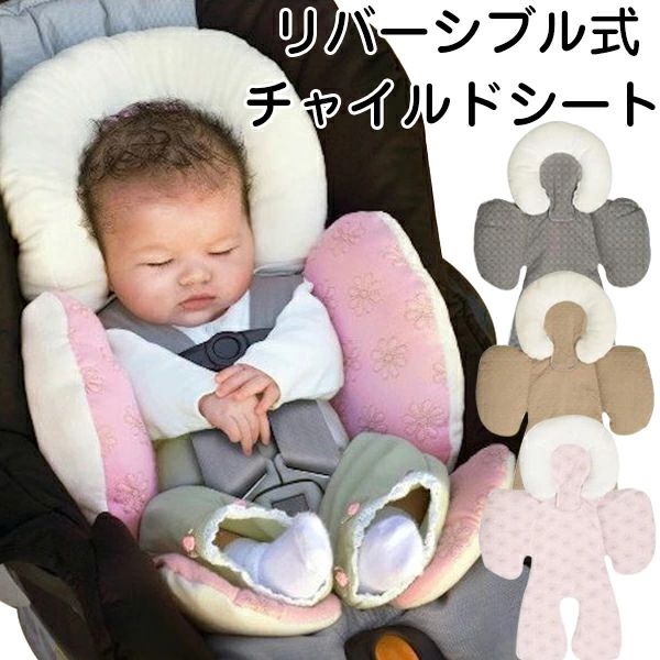 商品名:ベビー チャイルドシートクッション 素材:コットン、ポリエステル サイズ:長さ：58cm 枕幅：28cm ボディパーツ幅：50cm 重量:約400g 生産国:中国 ★9.5キロ下または1歳未満の赤ちゃんに適しました。 ★リバーシブル...