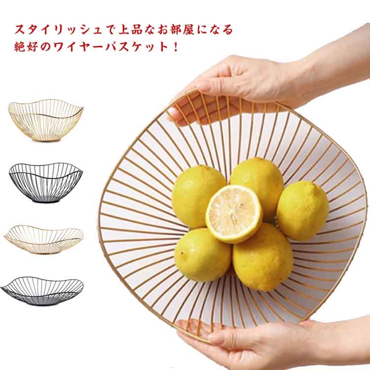 スタイリッシュで上品なお部屋になる絶好のワイヤーバスケット！通気性を良くし、野菜や果物をより長く新鮮に保つことができます。バスケットの開け口は大きい為、果物などを取りやすくなります。底面がしっかりしているので、机に傷がつくのを防ぐこともでき...