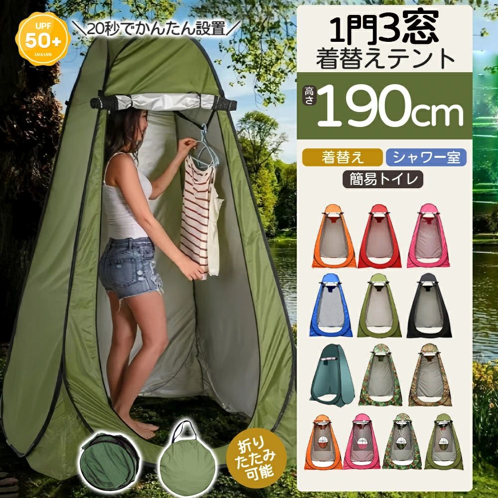 素材/材質190Tポリエステル生地(シルバーコーティング)サイズ/寸法サイズ：120*120*190cm　収納時サイズ：58x58cmその他商品説明商品：テント本体+ペグ4本+収納袋カラー：グリーン、ブルー、オレンジ、ピンク重量：約1.9k...