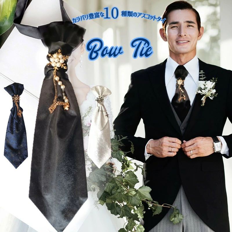 装着簡単でおしゃれな アスコットタイ ブローチ メンズ レディース ユニセックス フォーマル 結婚式 二次会 正装 パーティ 男性用 ネクタイ カラバリ豊富 10種類 黒 青 白 金 銀 タックピン アクセサリー プレゼント■　商品説明蝶ネ...