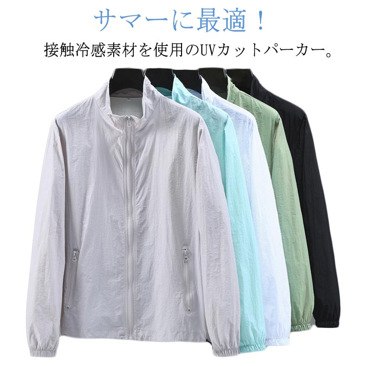 サマーに最適！接触冷感素材を使用のUVカットパーカー。さらっと柔らかな肌触りで暑い夏もサラサラ。通気性のある生地を使い、軽量で着心地抜群です。目立ちすぎず、派手すぎないデザイン存在感抜群です！ファスナーポケット二つが入り、とても便利。運動、...