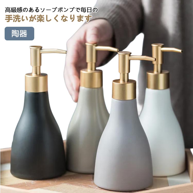 高級感のあるソープポンプで毎日の手洗いが楽しくなります♪おしゃれな陶器のディスペンサーに詰め替えるだけで、キッチンやバスルームがホテルのようなかっこいい空間に変身します。液体タイプのソープディスペンサーは、ハンドソープはもちろん、 ボディー...
