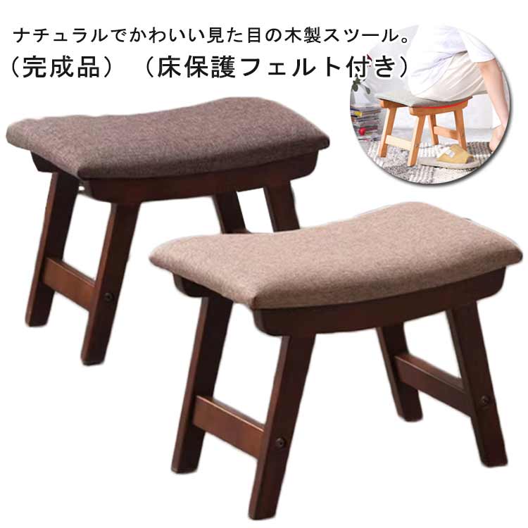ナチュラルでかわいい見た目の木製スツール。（完成品）（床保護フェルト付き）空間を柔らかに演出する主張しすぎない曲線をイメージしたフォルムをデザイン。通気性と耐久性に優れた綿麻混生地を使用しているため、季節を問わずお使いいただけます。適度な弾...