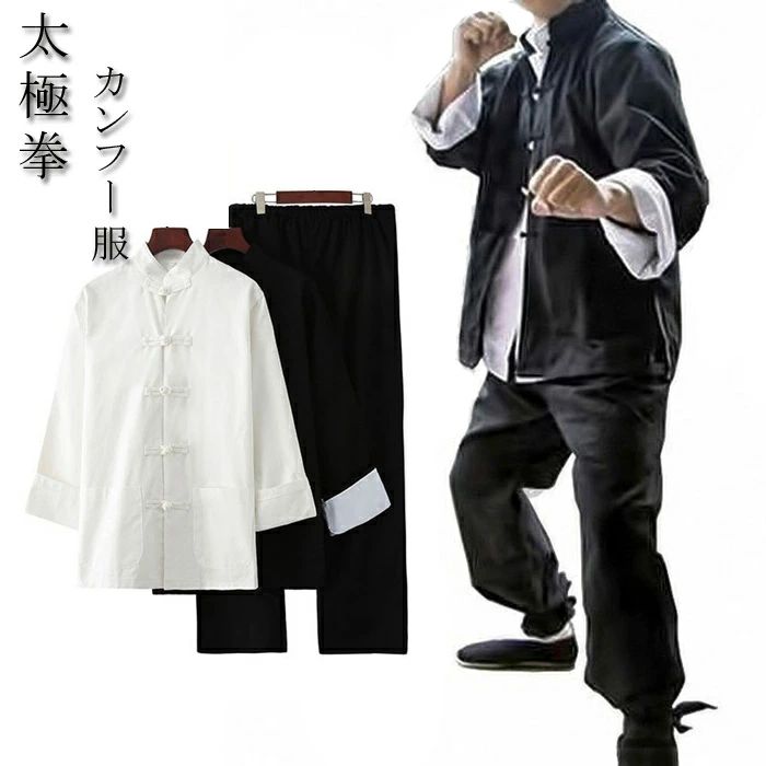 商品 太極拳 ウェア 素材 コットン（伸縮性なし） サイズ XS 適用身長目安160cm S 適用身長目安165cm M 適用身長目安170cm L 適用身長目安175cm XL 適用身長目安180cm モデルさん：身長170cm 体重60...