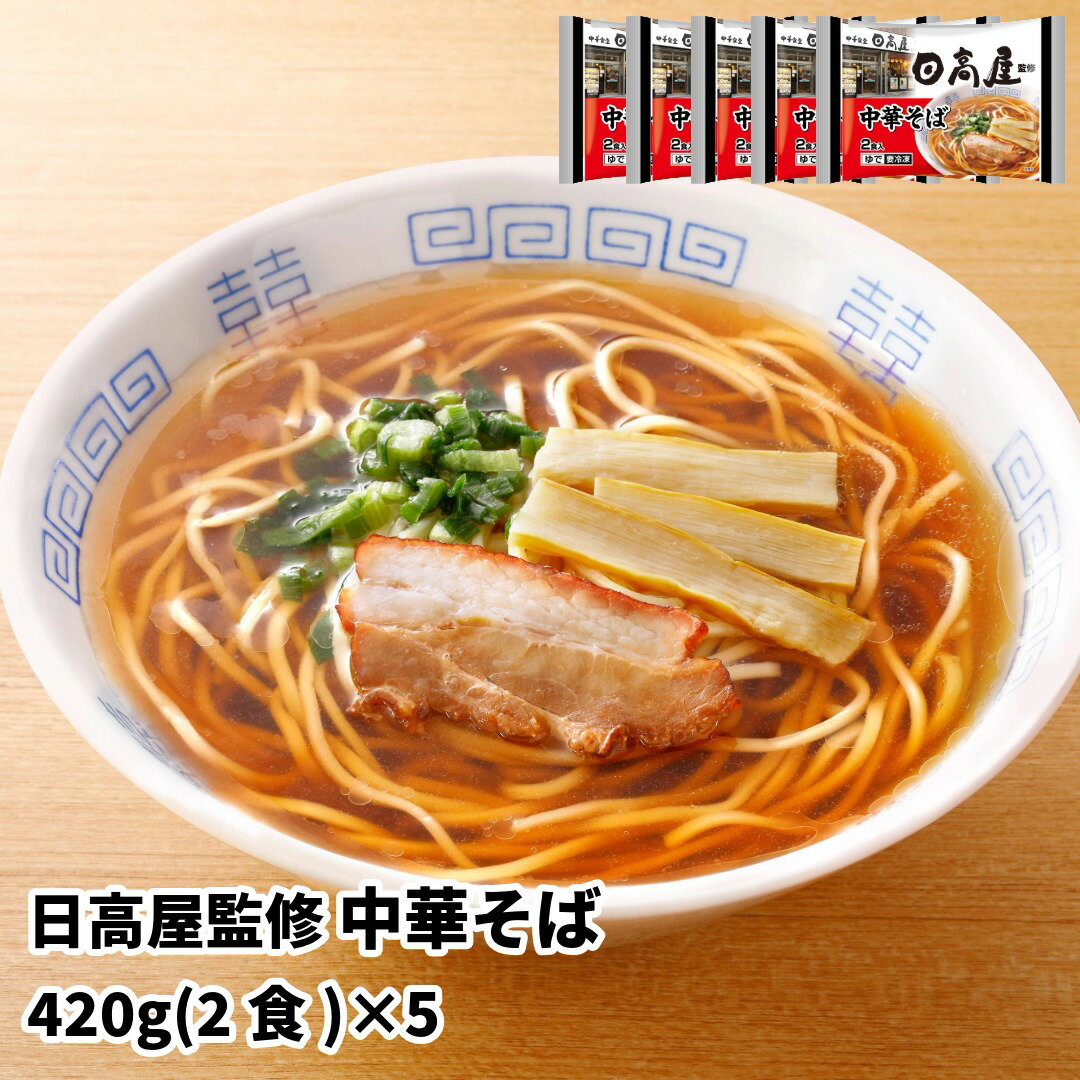 関連商品はこちら ―――――――――――――― ≫人気のチェーン店グルメ一覧 ≫お取り寄せグルメ一覧 ―――――――――――――― 【日高屋】 1973年創業。首都圏を中心にチェーン展開。幅広いメニューを手軽に楽しめます。 チキンエキスとポ...