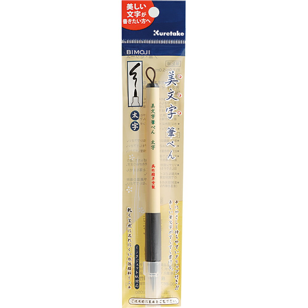 美文字筆ぺん 太字　黒・セリース　XT4-10S 商品サイズ 12 径×179 mm 商品サイズは、クリップなどを含まない最大径を表記しています。（リリアン含む） 外装サイズ 50×232×13 mm 商品特徴 “だるま軸の毛筆”をイメージ...