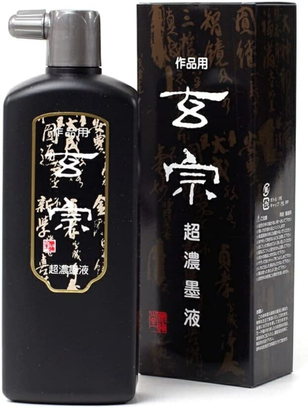 墨色は、紫紺系の力強い黒 ＜玄宗墨液・中濃墨液・濃墨液・超濃墨液について＞ 1972年より発売を開始した玄宗墨液シリーズは、固形墨のもつ条件(書き味・暢び・紙への浸透性・表具性)を備えた液体墨として開発しました。作品を際立たせる力強い墨色、...