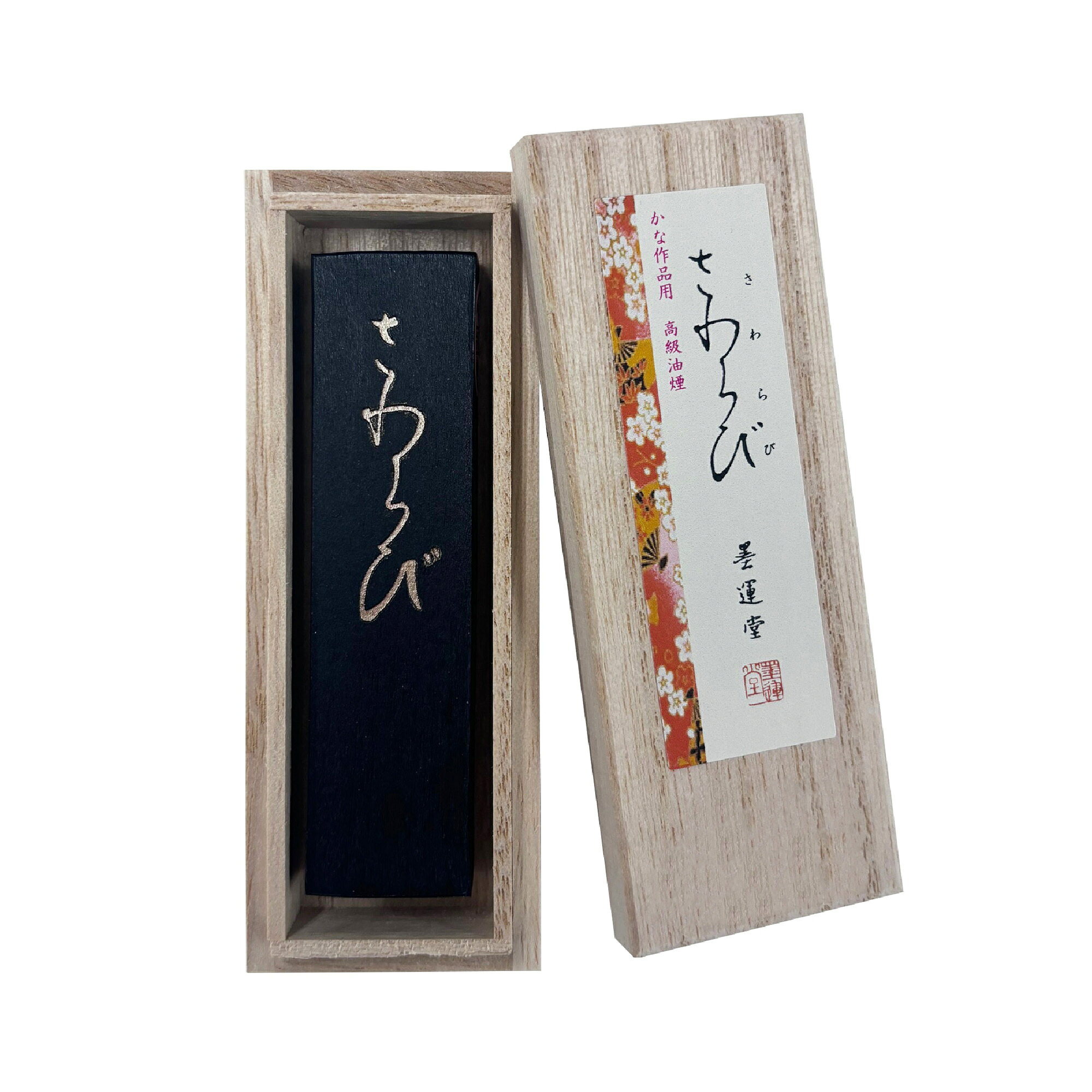 かな用墨 高級油煙墨 暖か味のある薄赤茶系の黒 とても暢びがよいかな用墨 高級油煙墨 暖か味のある薄赤茶系の黒 とても暢びがよい