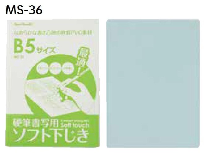 西敬　硬筆用下敷　ソフト下じきB5透明　MS-36 サイズ：180×248×0.8ミリ厚西敬　硬筆用下敷　ソフト下じきB5透明　MS-36 サイズ：180×248×0.8ミリ厚