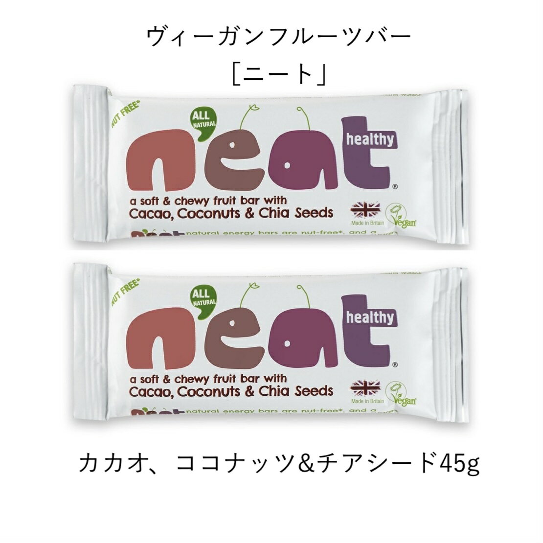 ヴィーガンフルーツバー［ニート］カカオ, ココナッツ&チアシード 45g［ヴィーガン/ナッツフリー/天然素材/砂糖不使用/合成添加物不使用］ 天然成分のみを使用したソフトで噛み応えのあるシンプルなヴィーガン/ナチュラルフルーツバーです。 た...