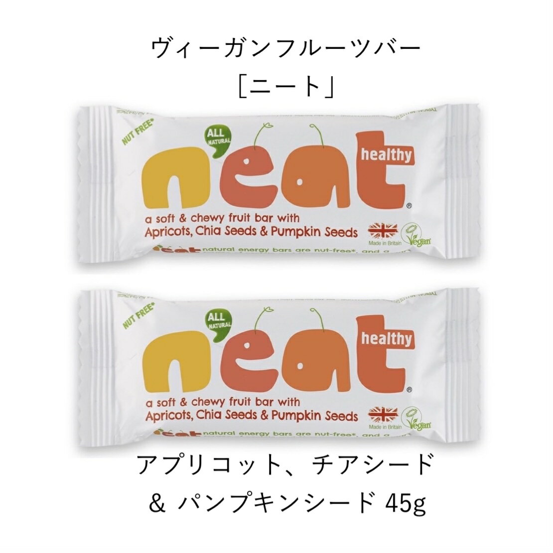 ヴィーガンフルーツバー［ニート］アプリコット, チアシード&パンプキンシード 45g［ヴィーガン/ナッツフリー/天然素材/砂糖不使用/合成添加物不使用］ 天然成分のみを使用したソフトで噛み応えのあるシンプルなヴィーガン/ナチュラルフルーツバ...
