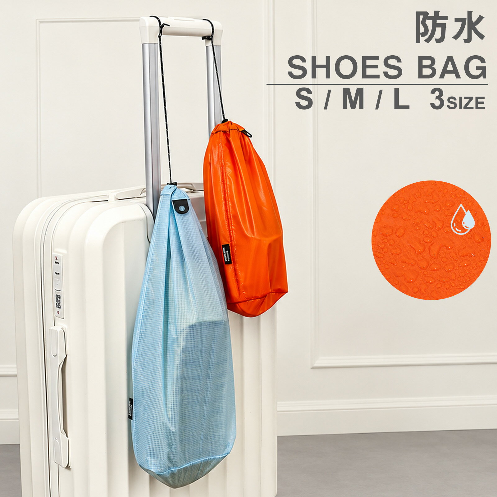 商品名 シューズバッグ 防水 靴袋 商品説明 コンパクトに折りたためる防水のシューズケースです。 スポーツや仕事、学校の部活で使う靴を持ち運ぶのに便利です。 防水素材なので汚れや水濡れにも安心です。 シューズ入れとしてだけでなくアウトドアや...