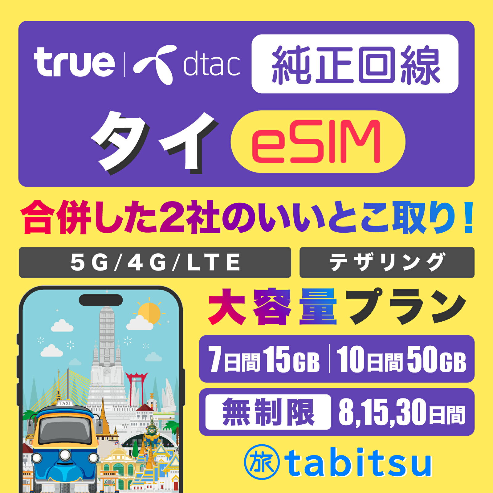 ブランド紹介 東京都三鷹市にて2018年創業。電波という見えない商品なので信頼性、対応スピード、気軽に運営に相談できる環境を大切にしております。 その為にも、弊社では現地の純正回線のみを取り扱います。 旅行＋通信＝旅を楽しもう！ 【タイ最大...