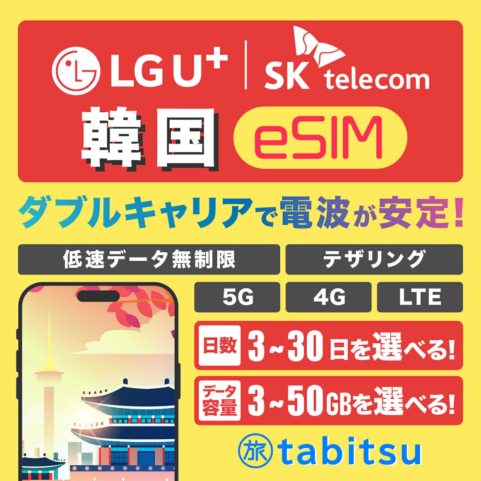 ブランド紹介 東京都三鷹市にて2018年創業。電波という見えない商品なので信頼性、対応スピード、気軽に運営に相談できる環境を大切にしております。 旅行＋通信＝旅を楽しもう！ 韓国2大キャリアの両方につながるダブルキャリア回線の【安定性抜群プ...