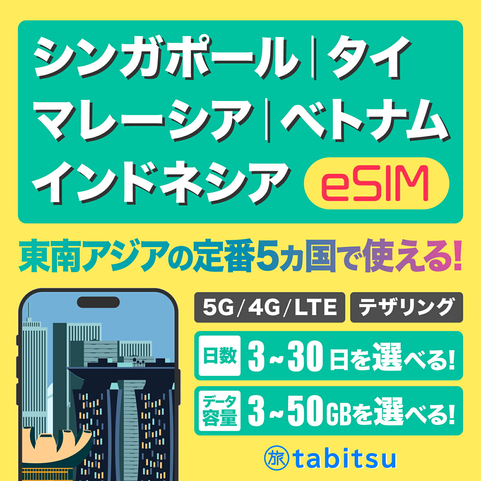 ブランド紹介 東京都三鷹市にて2018年創業。電波という見えない商品なので信頼性、対応スピード、気軽に運営に相談できる環境を大切にしております。 旅行＋通信＝旅を楽しもう！ 1つの国でも、国をまたいでも【使い勝手◎プラン】 ＜【それぞれの国...