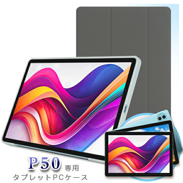 TECLAST P50専用ケースです。 タブレットの保護等に非常に便利。 またカバー背面を折り、タブレットを立たせることも可能です。 高級感のあるデザインのケースですので持ち歩きにも、もちろんビジネスの際にもご使用いただけます。 【注意】 ...