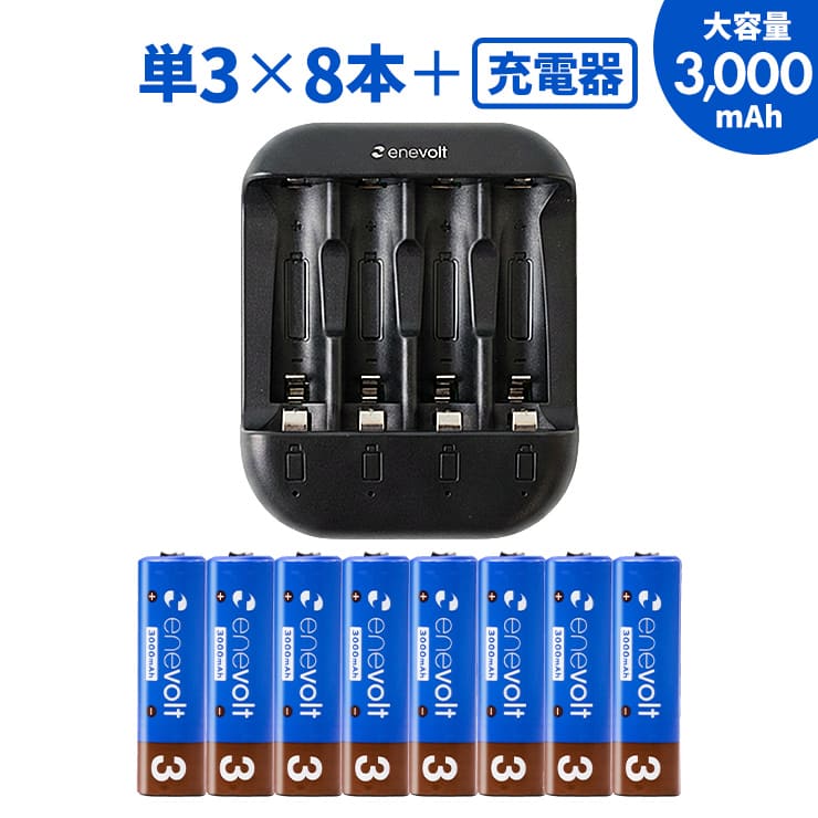 商品名 enevolt 3000mAh 8本と4本用充電器セット ---- 充電池 --- 製品特徴 ・約1000回繰り返し充電して使えるので、お財布にも地球にも優しい ・強さ長持ち大容量、充電の手間も省ける ・メモリー効果が少なく、継ぎ足...