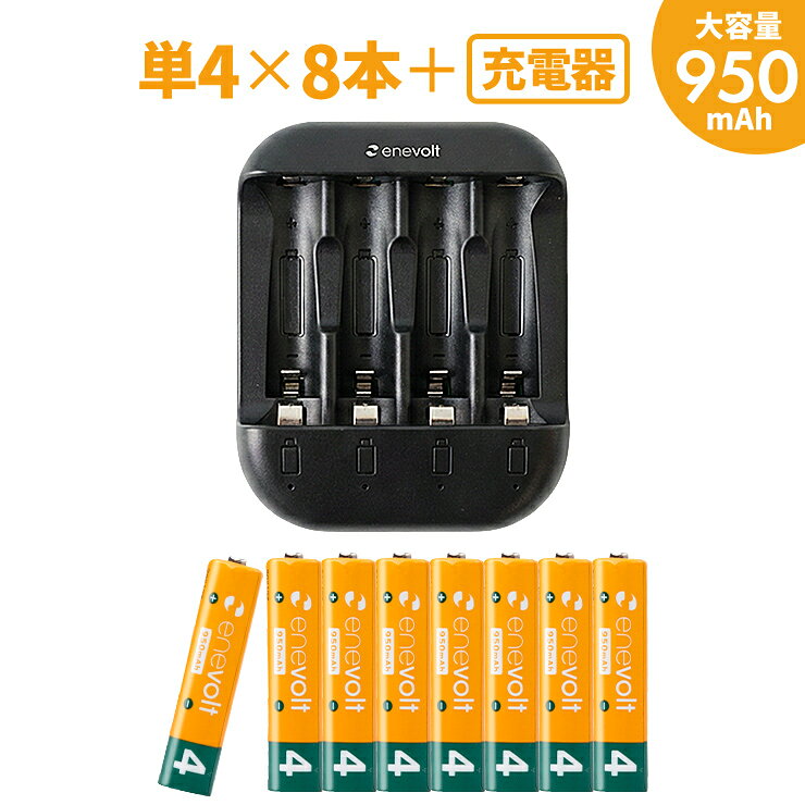 商品名 enevolt 950mAh 8本と4本用充電器セット 型番 SET098-EVC 保証期間 お買い上げ日より6ヵ月 ---- 充電池 --- 製品特徴 ・約1000回繰り返し充電して使えるので、お財布にも地球にも優しい ・強さ長持...