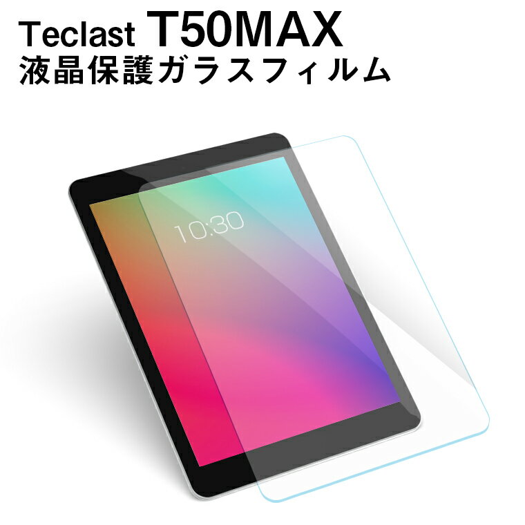 なかなか売っていないTeclastT50Max専用ガラス液晶保護フィルム。 タブレット・オーナー全員にお勧めできる製品です。 タブレットPCの液晶面は通常アクリルのため、硬いもので少しこすっただけで、液晶面に傷が残ることがあります(ガラスの...