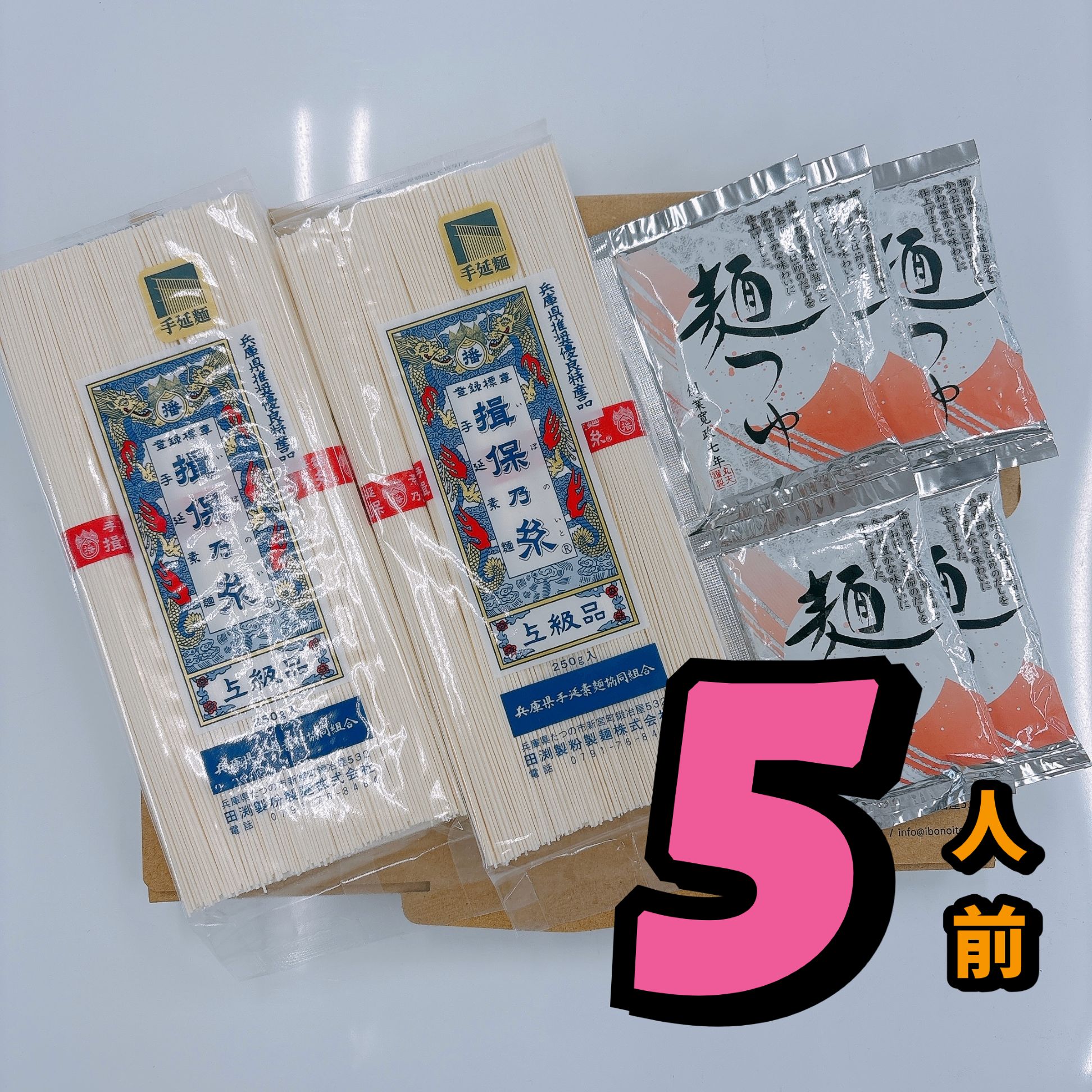 揖保乃糸 商品詳細 商品名 【揖保乃糸上級品 2袋+めんつゆ希釈用 5袋】 名称 揖保乃糸上級品・めんつゆ 内容量 ●揖保乃糸上級品　250g×2袋●めんつゆ　30ml×5袋 原材料 ●そうめん：小麦粉（国内製造）、食塩、食用植物油●めんつ...