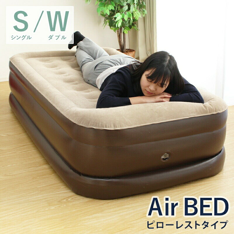 →シングルのロータイプはこちら！ →ワイドのロータイプはこちら！ 商品名電動エアーベッド シングル S サイズ（約）[本体] 幅99x奥行186x高さ50cm / 床面高：44cm[収納袋] 29Φx高さ60cm[コード長] 1.3m 重量...