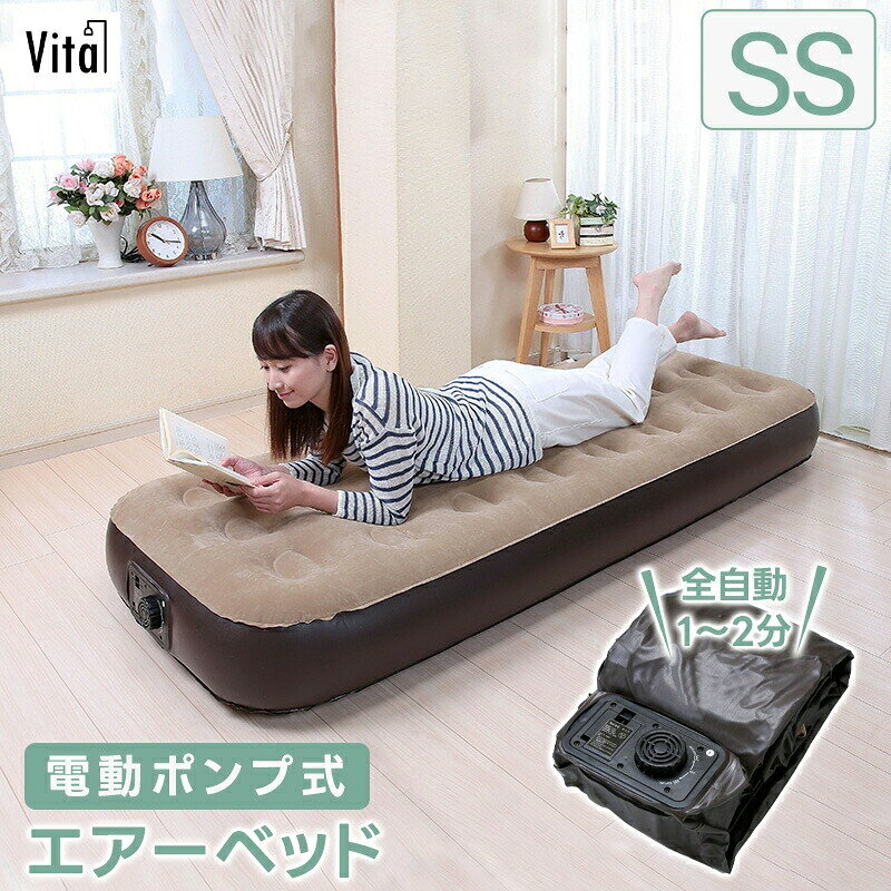 商品名電動エアーベッド セミシングル SS サイズ（約）[本体] 横79x奥行193x高さ21cm / 床面高：21cm[収納袋] 29Φx高さ45cm[コード長] 1.3m 重量約2.5kg 耐荷重90kg カラーブラウン タイプ電動ポン...