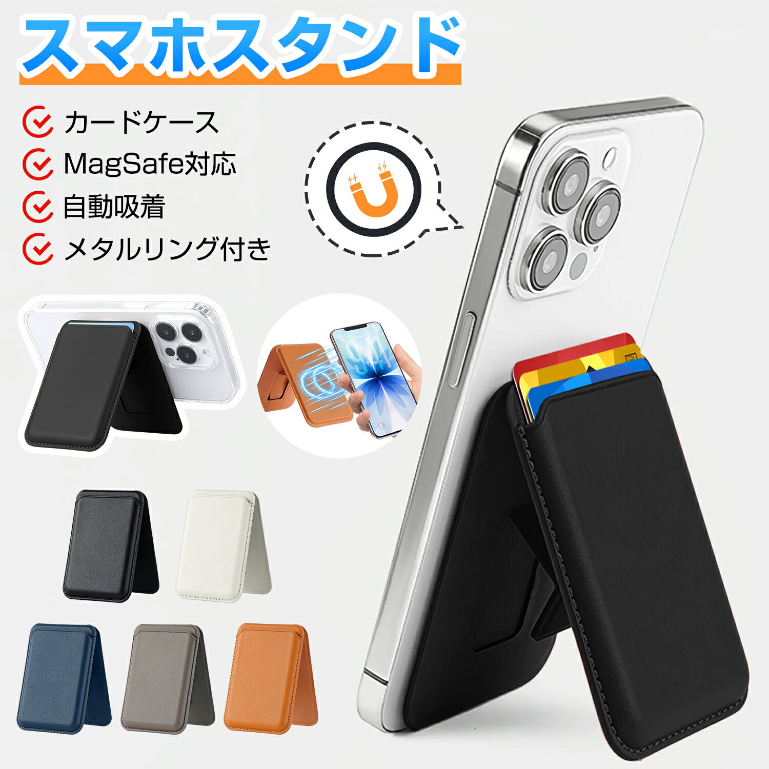 メーカー希望小売価格はメーカーサイトに基づいて掲載しています商品特長 【強力マグネットでしっかり固定】 MagSafe対応でワンタッチ装着。 強力なマグネットを内蔵しており、スマホやスタンドをしっかり固定できます。 安定したホールド力で、使...