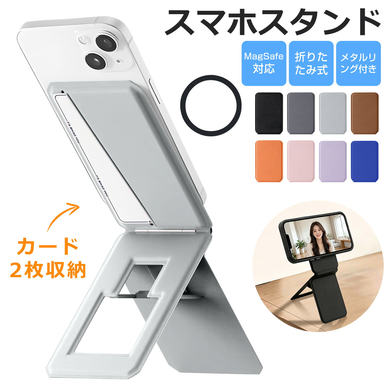 メーカー希望小売価格はメーカーサイトに基づいて掲載しています商品特長 【強力マグネットでしっかり固定】 MagSafe対応でワンタッチ装着。 強力なマグネットを内蔵しており、スマホやスタンドをしっかり固定できます。 安定したホールド力で、使...