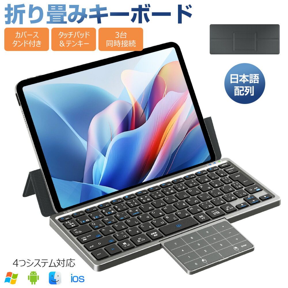 メーカー希望小売価格はメーカーサイトに基づいて掲載しています商品仕様 ペアリング台数 3台 対応OS Windows/iOS/Mac/Android 配列 日本語配列（JIS） キー数 82キー 通信距離 10m キーボードサイズ 約289...