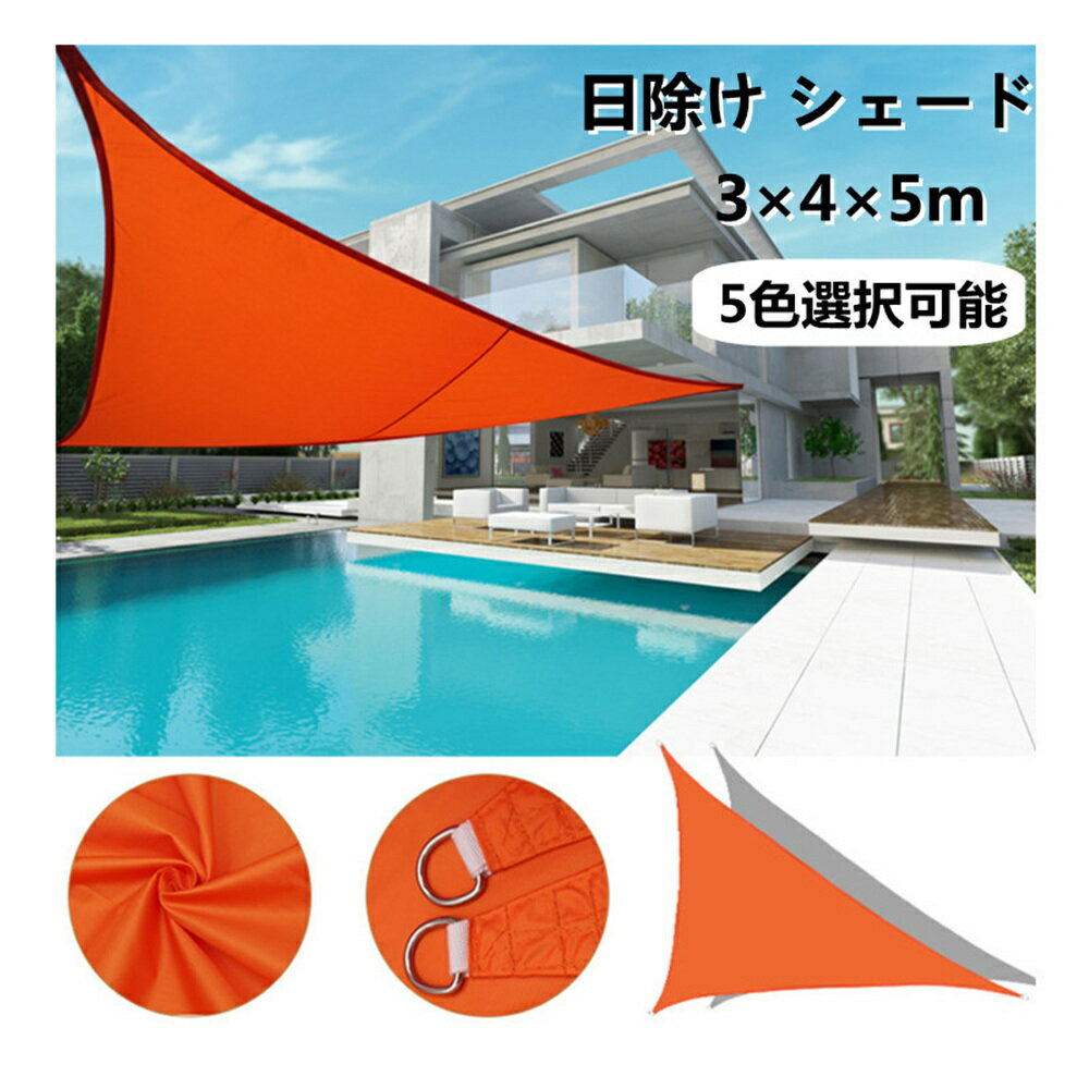 素材:オックスフォード生地 サイズ:3×4×5m 色:赤、オレンジ、グレー、黒、青、カーキなど パッケージに含まれるもの: 1 xパラソル 1 xパーツ 【サイズ】:約3x4x5m。材質:オックスフォード生地。付属品:取付ヒモ3本。 【取付...