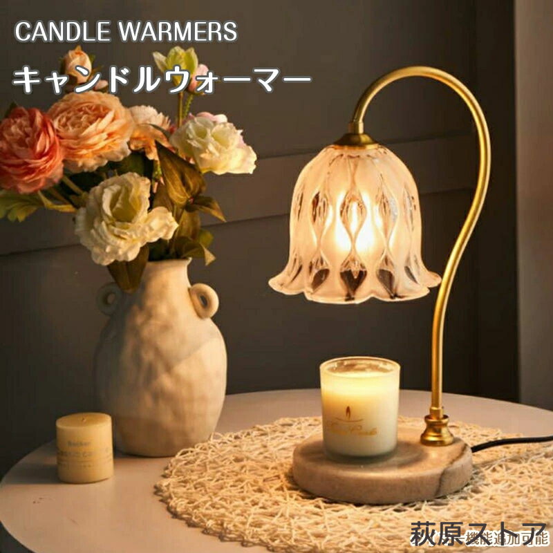 商品情報 商品名 キャンドルウオーマー 商品の情報 素材：大理石、金属、ガラス サイズ：41cm * 23cm * 17cm 重量：約3kg 電球：G10　（ハロゲン専用タイプ）