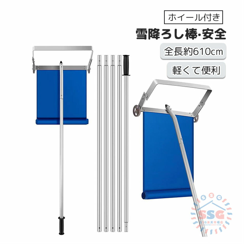 【仕様】 品名：スノーショベル 総延長：6メートル 持ち手材質：やわらかTPR オックスフォード布サイズ：450*43cm 棒：アルミニウム棒6061、4節棒組成、直径27.8mm、各節1.5 m長さ、弾性ボタン接続 【効率的で使いやすい】...