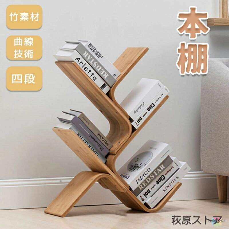 【サイズ】 4段：59*20*76cm 【重量】 4段：約7kg こちらの本棚は、頑丈で耐久性のある構造を保証します。構造設計は実用的で美しいだけでなく、ポーチやコーナーなどの小さなスペースにも最適です。それはあなたの本のための完璧なオーガ...