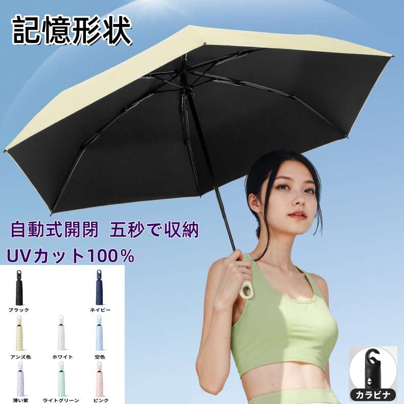 【商品ポイント】 【完全遮光・遮熱で真夏も快適】 日傘 折りたたみ 完全遮光 晴雨兼用タイプで、紫外線を99%以上カットしながら遮熱性にも優れています。UPF50+で肌をしっかり守り、猛暑の日でも涼しさをキープ。 【晴雨兼用＆超撥水加工】 ...