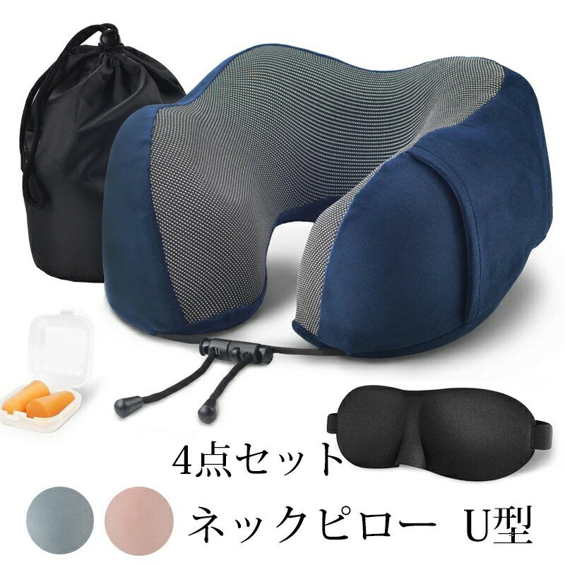本体サイズ：28*10*30cm 収納時サイズ：15*14cm 重量：約340g＋/ー20g カバー素材：ポリエステル、マイクロベルベット 枕本体の素材：低反発素材 パッケージ内容： 首枕*1、収納ポーチ*1、耳栓、3Dアイマスク付き*1 ...