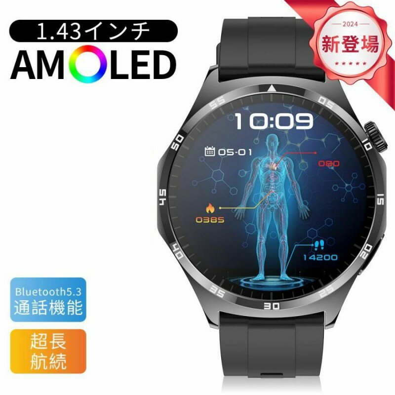 【基本仕様】Bluetooth：BT5.3 防水規格：IP67 ディスプレイ：1.43インチ 重量：約46g 解像度:466*466 バッテリー：440mAh 持続動作時間：約5ー7日間 ベルトサイズ：260mm 対応OS：Android4...