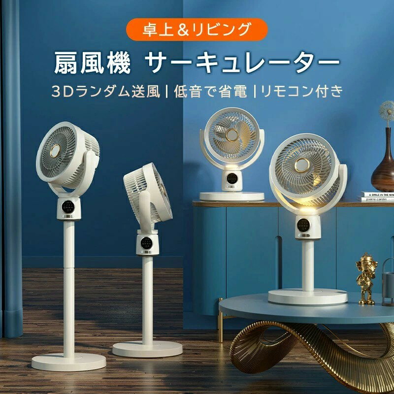 商品説明 商品仕様 空気循環扇風機は何ですか。 超強風力 室内の空気を対流循環させることで空気の流れを適切にすることができます 室内の温度を平衡 エアコン、暖房器具などに組み合わせ、冷房、暖房が速く切り替えます。 空気循環 室内と室外の空気...