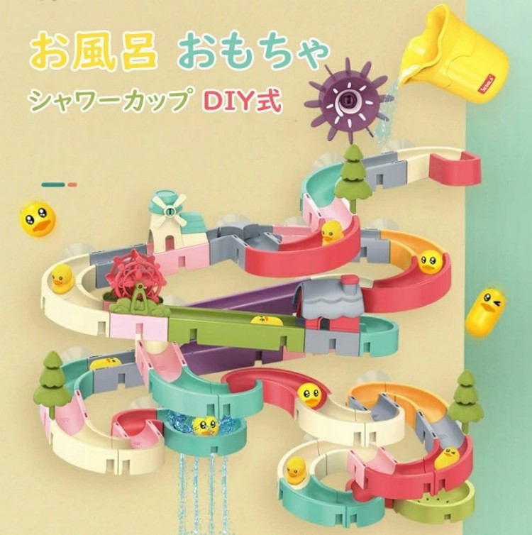 【子ども用お風呂レールセット】アヒルレールセットはお風呂場で遊ぶことができます。自分で組み立てるDIY式なので持ち運びにも便利で、自由に組み合わせることができます。 レールトイは誕生日やクリスマス、プレゼント、お祝い、イベントなどのプレゼン...