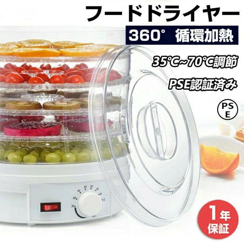 商品情報 【天候に左右されず たっぷり作れる】 お客様からのお声も取り入れ、よりシンプルに、より使いやすくなりました。 天日干しと比較して天候に影響されることなく、 家の中で短時間、かつ沢山効率よく作ることができます。 食材を切って乗せたら...