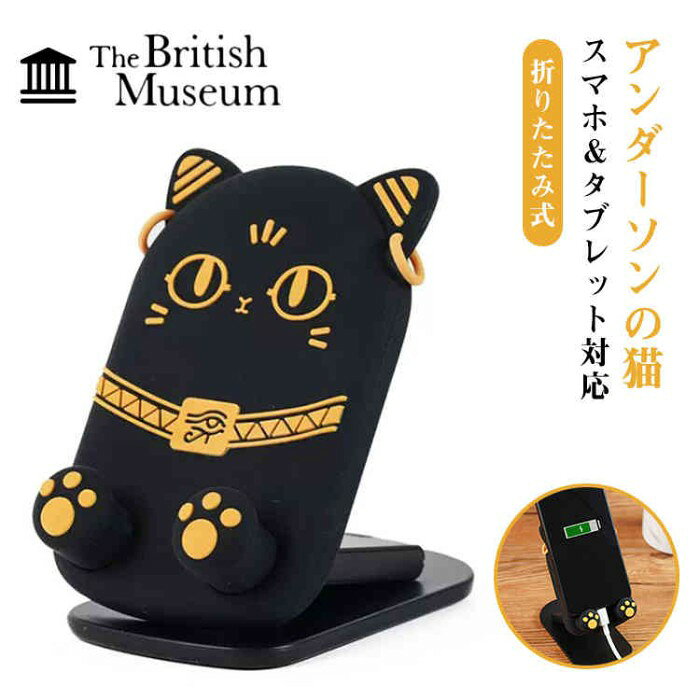 【商品名】折りたたみ式スマホスタンド（アンダーソンの猫シリーズ） 【素材】ABS、シリコン、亜鉛メッキ鋼板 【サイズ】6.7*3.5*11.8cm 【特徴】 大英博物館で展示されている作品をモチーフに開発した、海外限定の人気アイテムです。 ...